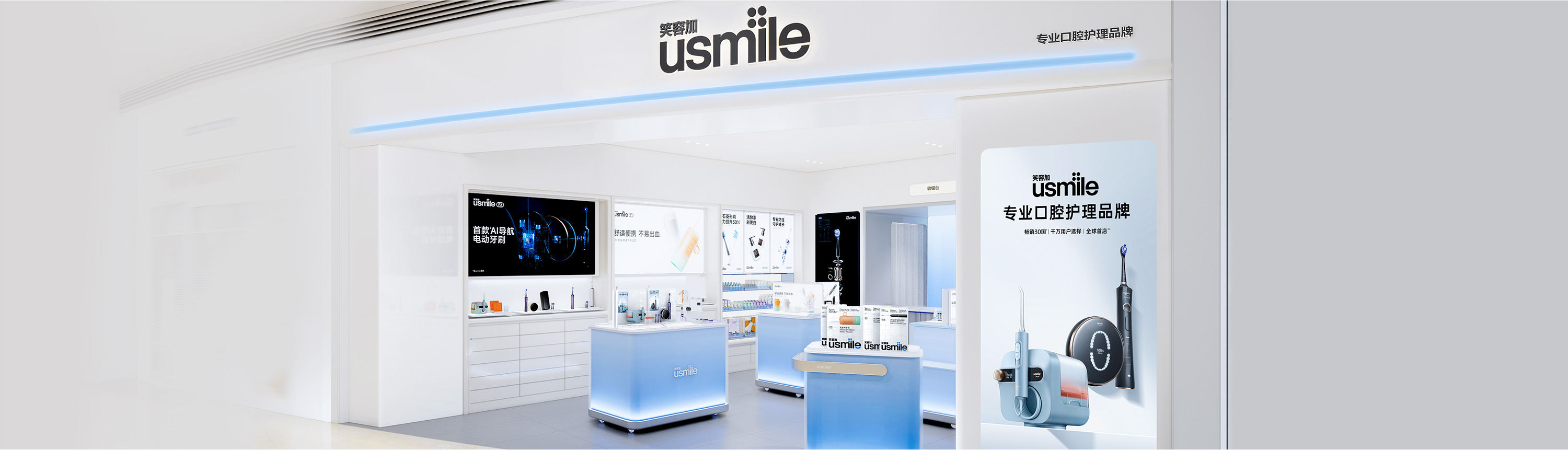 usmile笑容加官网 - 专业口腔护理品牌-购买渠道